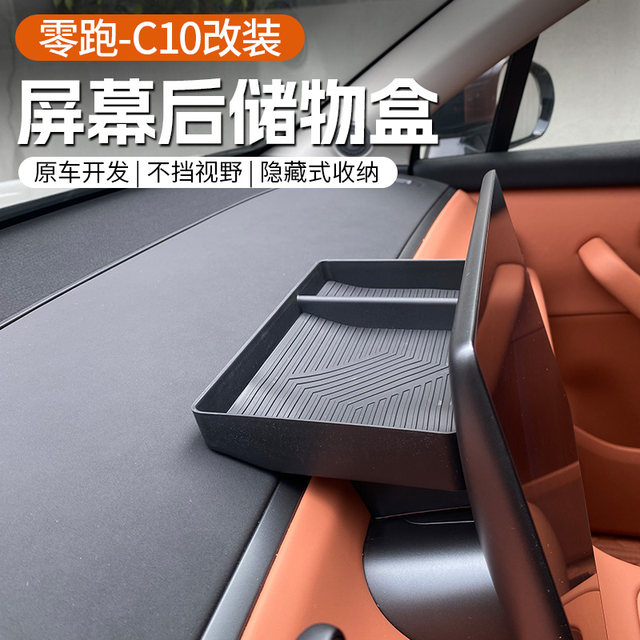 Special Zero Run C10/16 central control screen rear storage box ...