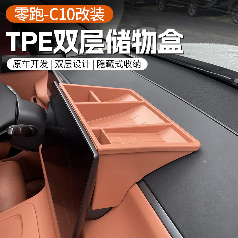 Leapmoon C10/16 special central control screen rear storage box TPE ...