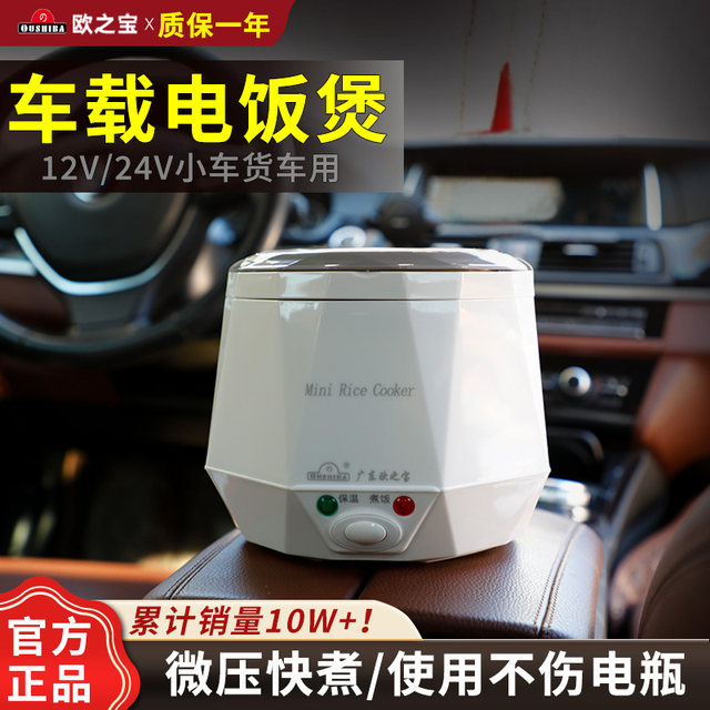 Ouzhibo car-mounted rice cooker 12v small car 24v large truck special ...