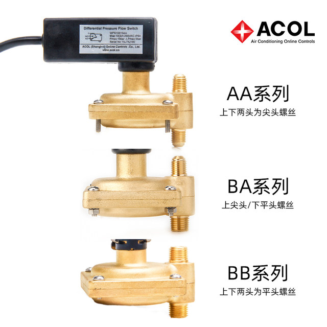 ACOL fixed differential pressure flow switch differential pressure ...