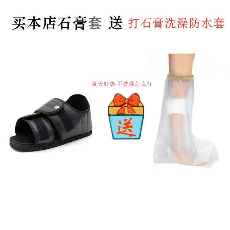 Children's Fracture Shoe Plaster - Ankle Sprain Protective Gear Socks