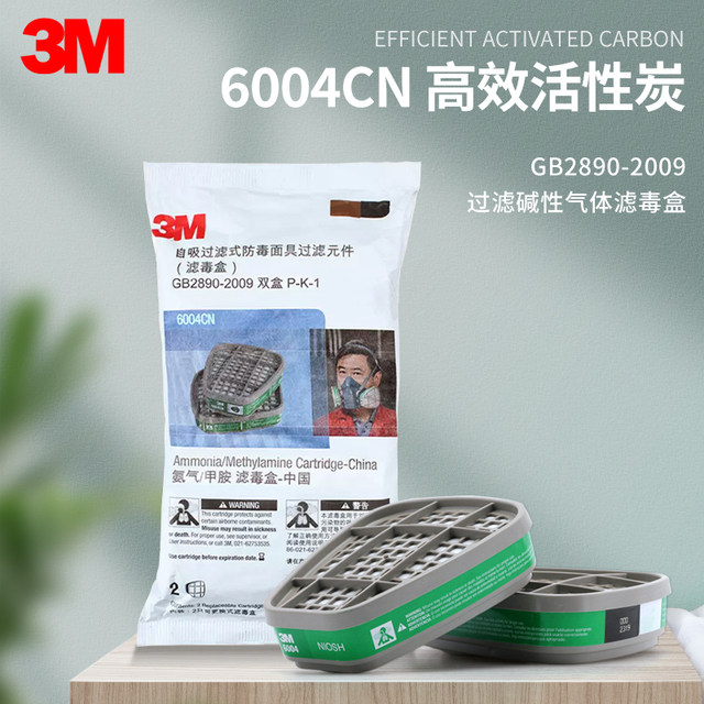 3M6004 poison filter box gas mask chemical gas ammonia methylamine ...