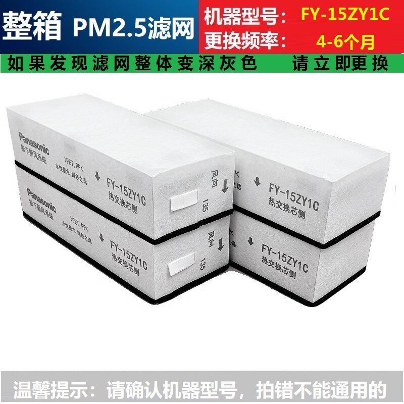 Panasonic FY-15ZY1C/25ZY1C/35ZY1C/50ZY1C Fresh Air Filter