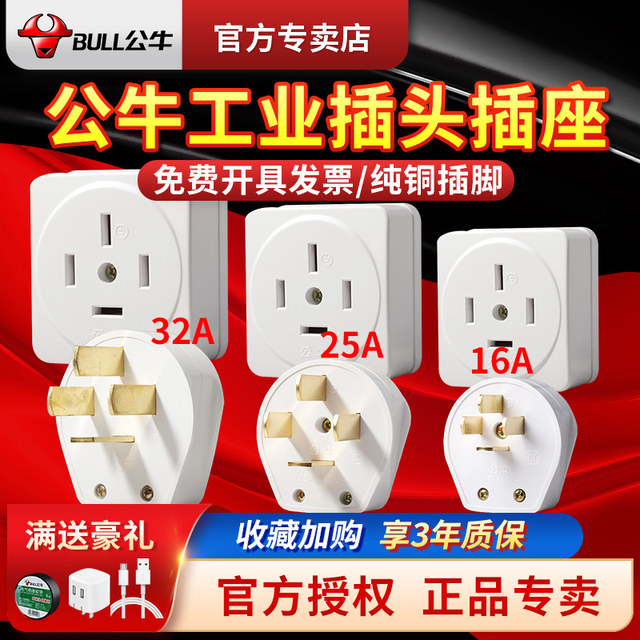 Bull three -phase four -line industrial plug 380V high power 16A25A32A ...