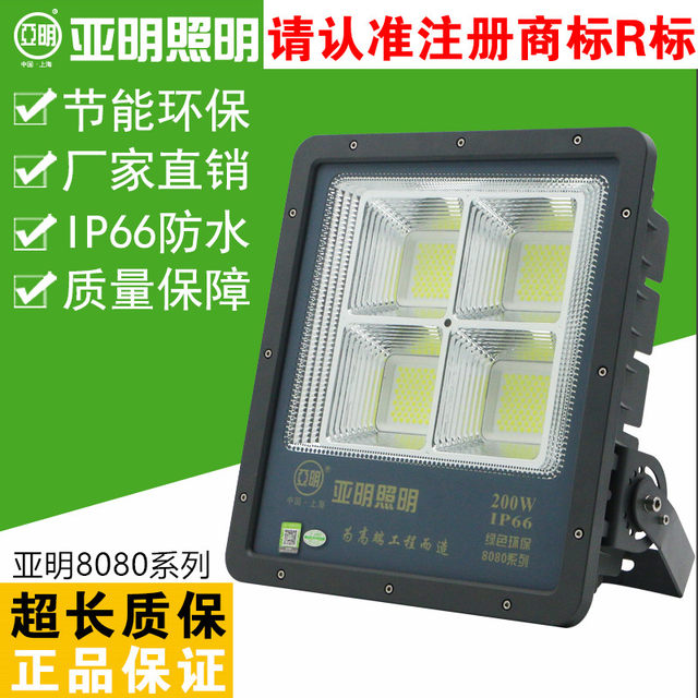 Shanghai Yaming Lighting Led Floodlight Yaming 8080 Series Outdoor ...
