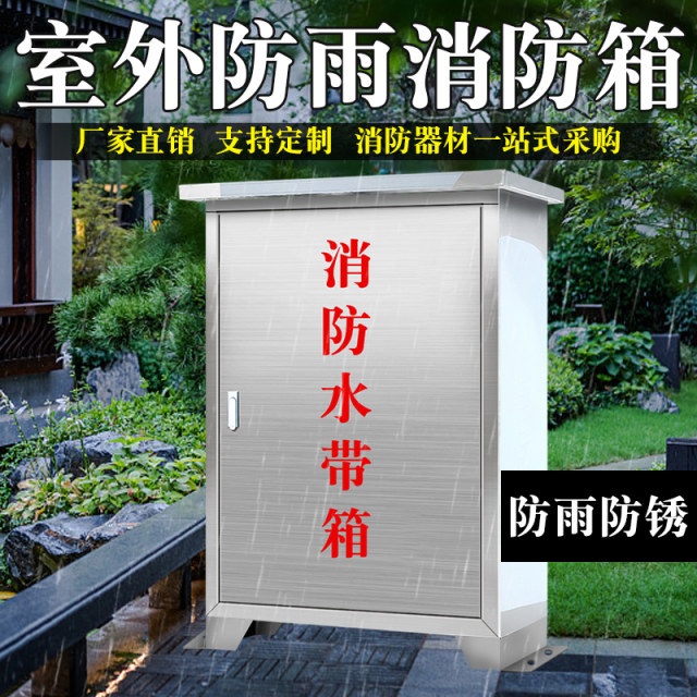 Outdoor 304 stainless steel fire hydrant box rain-proof fire hose box ...