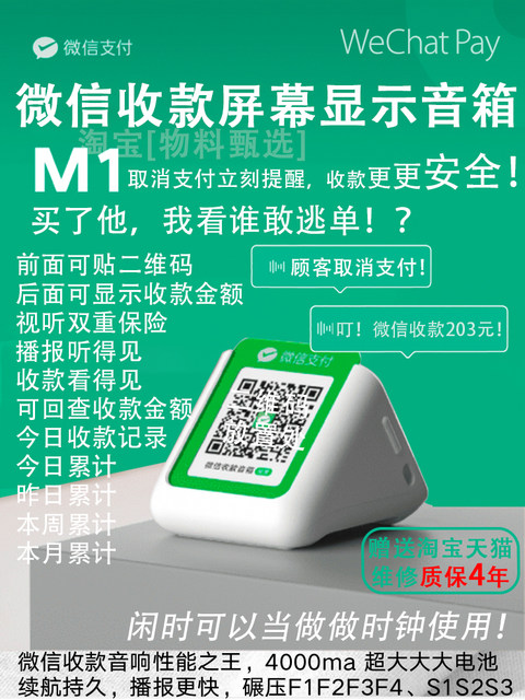 WeChat payment QR code screen display collection speaker voice ...
