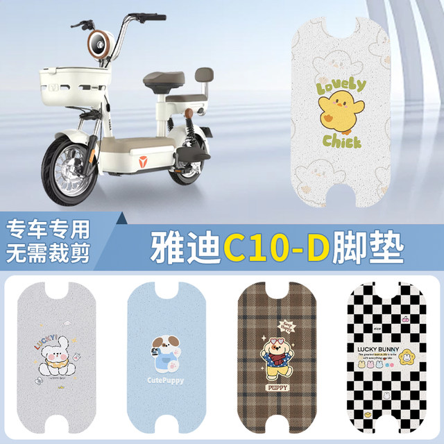 Suitable for Yadi C10-D tram foot pad, waterproof and anti-sliding wire ...