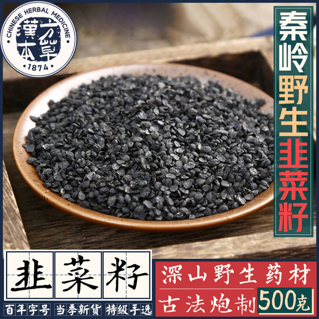 Wild leek seed, Chinese medicinal material, medicinal leek seed powder ...