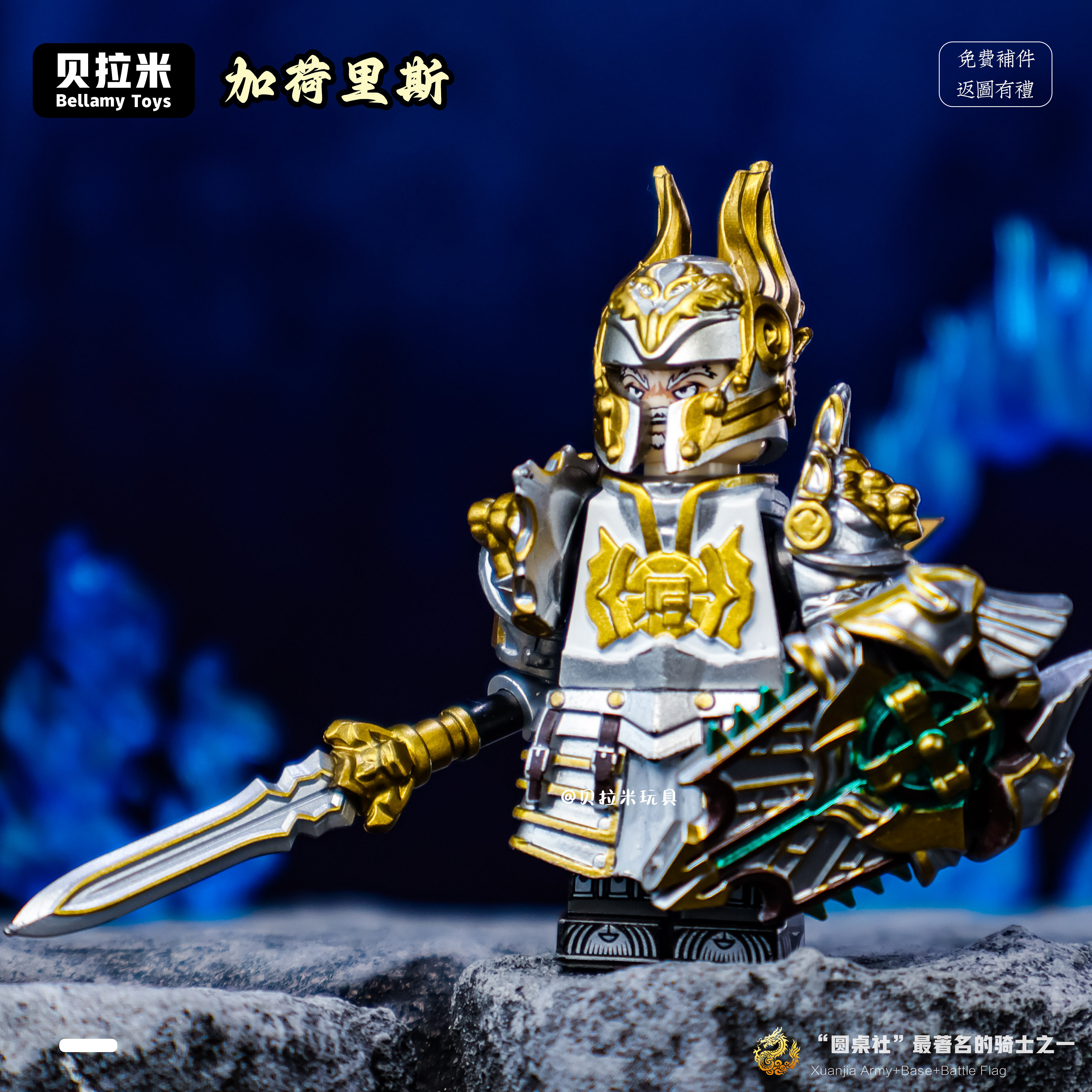 Chinese Building Block Knights of the Round Table Character Galhoth ...