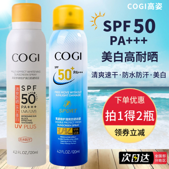 Gaozi Sun -sun sunlight spray refreshing, non -greasy whitening ...