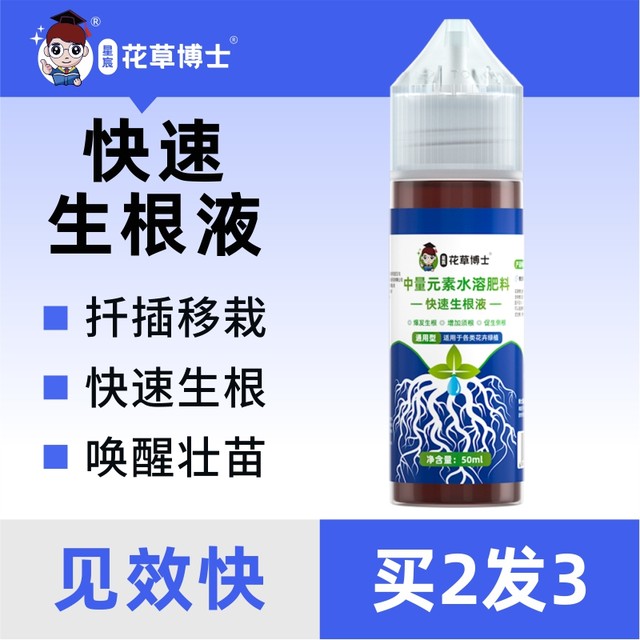 Dr. Huacao's rapid rooting liquid powder, flower fertilizer, plant ...