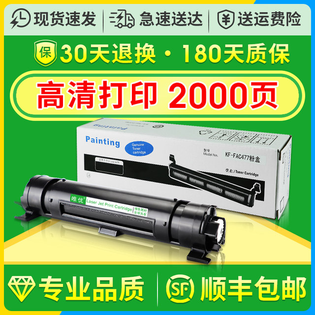 Weiyou applies to Panasonic KX-FAC477CN powder box MB2128CN carbon powder 2133 2173 2178 2138 ...