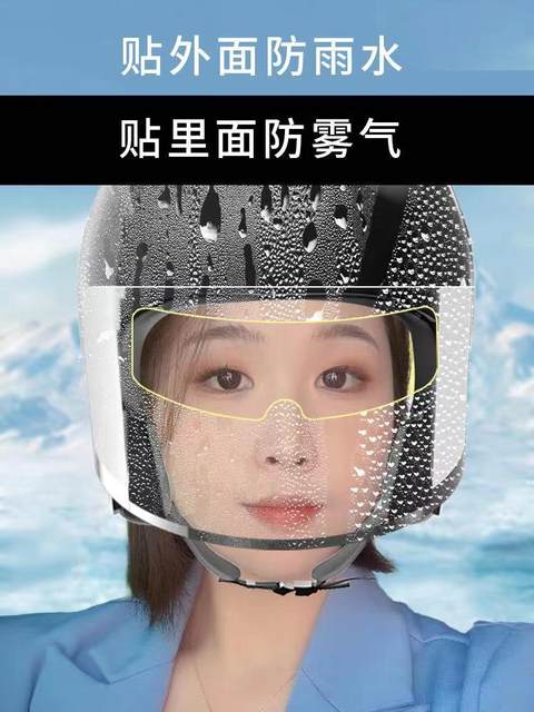 Anti -fog helmet lens film HD rainwater -proof motorcycle riding ...