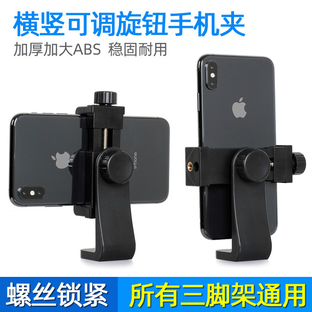 Tripod, universal horizontal and vertical adjustable knob, mobile phone ...