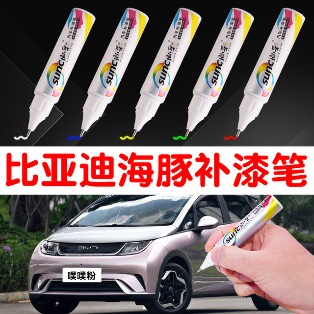 BYD Dolphin special touch-up pen Puff Puff powder car paint scratch ...