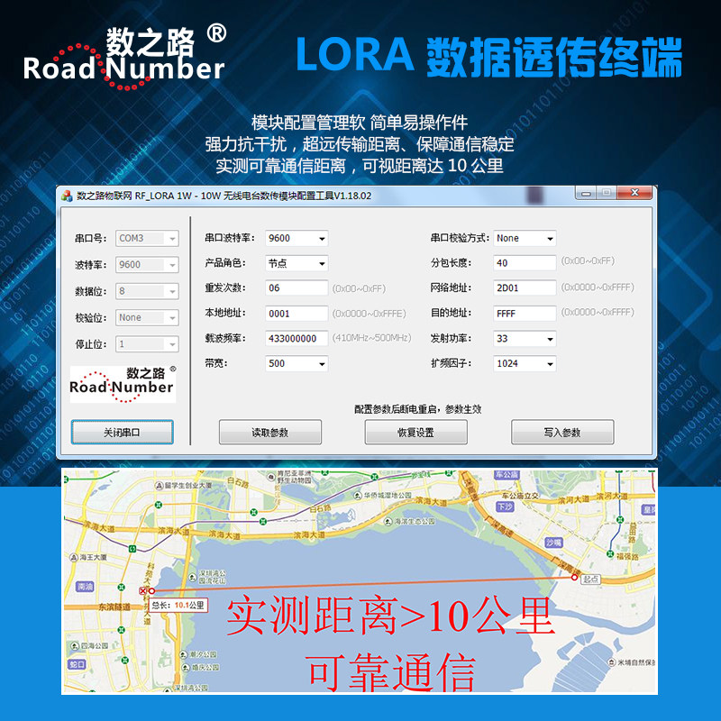 Road of Numbers Lora RF1 433MHz 무선 라디오 - RS232/485 통신
