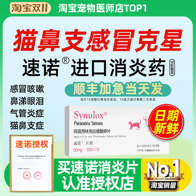 Sunuo Anti-inflammatory Tablets for Cats and Dogs Amoxicillin and ...