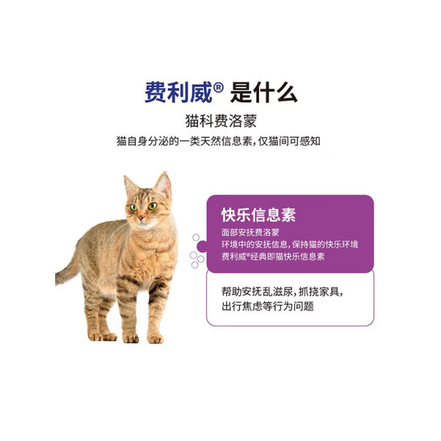 Feliway pheromone cat spray cat mood soothing agent anti-stress spray ...