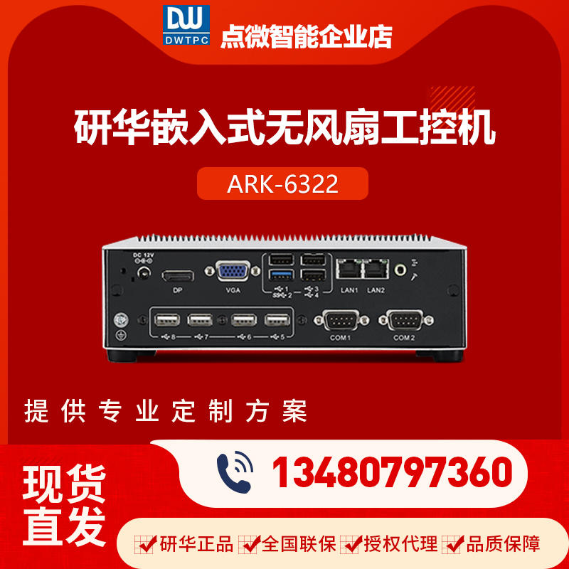 研华工控机ARK-6322嵌入式无风扇工业计算机迷你J1900小主板-淘宝网