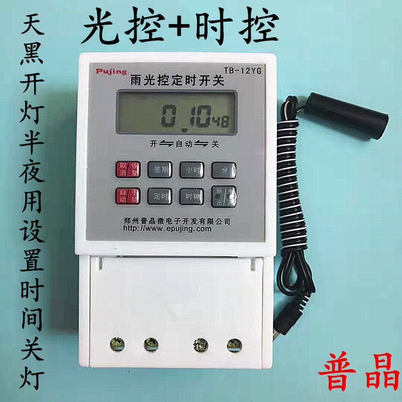 Pujing Fully Automatic Light Time Control Photosensitive Switch Light ...
