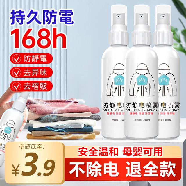 Anti -static spray clothing Dry Static water sweater eliminates hair to ...