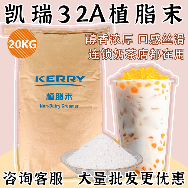 kerry Kerry non-dairy creamer 32a Kerry creamer powder milk tea ...