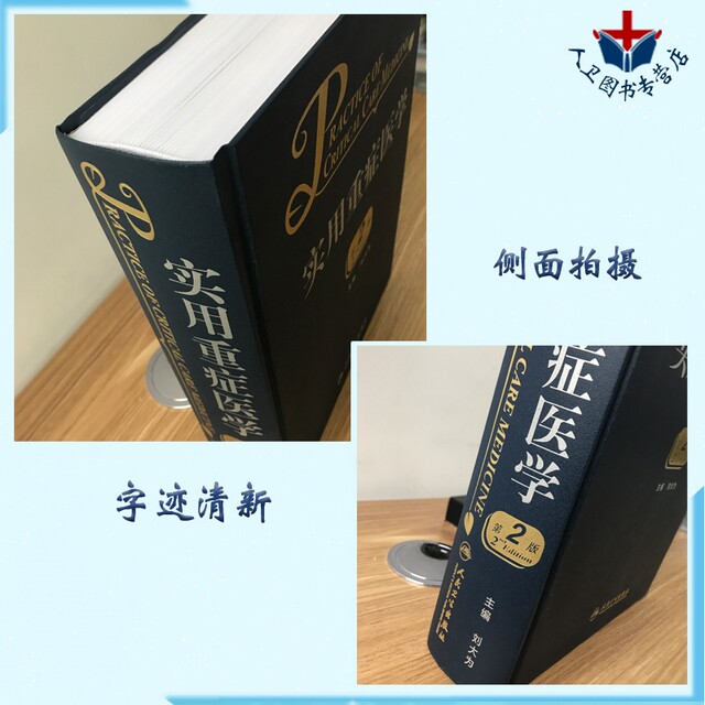 Practical Critical Medicine, 2nd Edition, the second edition of Liu ...