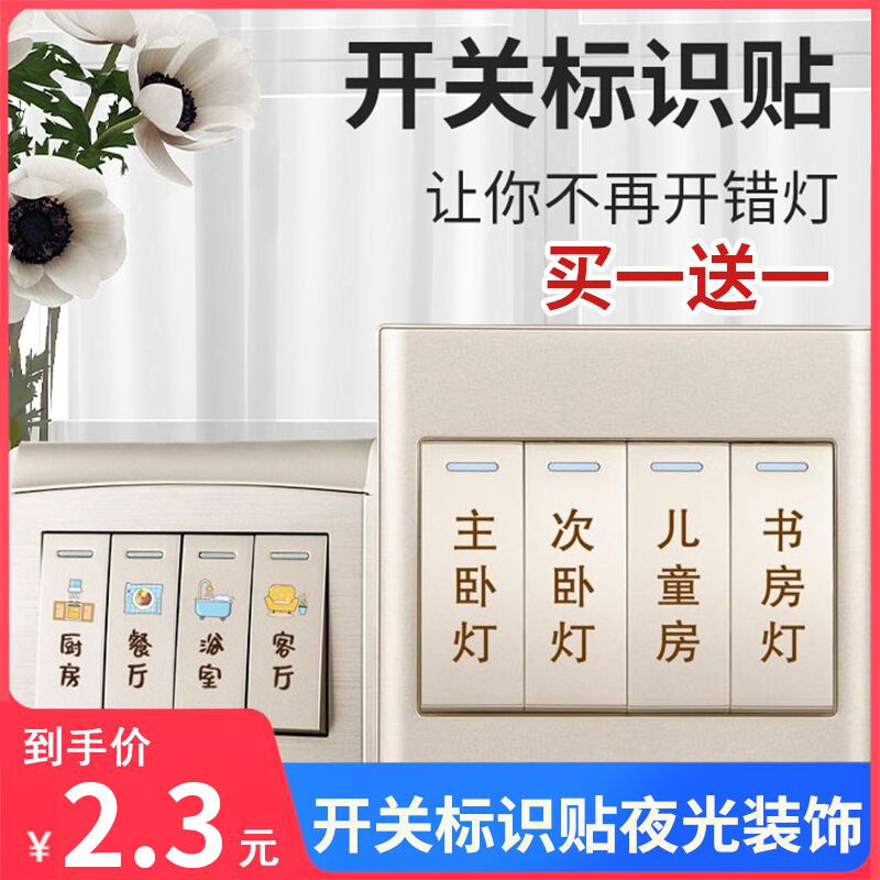 Creative home switch stickers to protect sockets, luminous logo wall ...