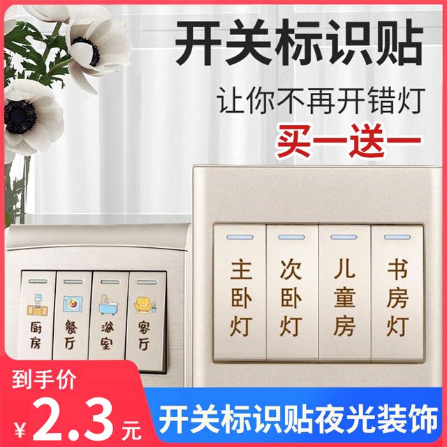 Creative home switch stickers to protect sockets, luminous logo wall ...