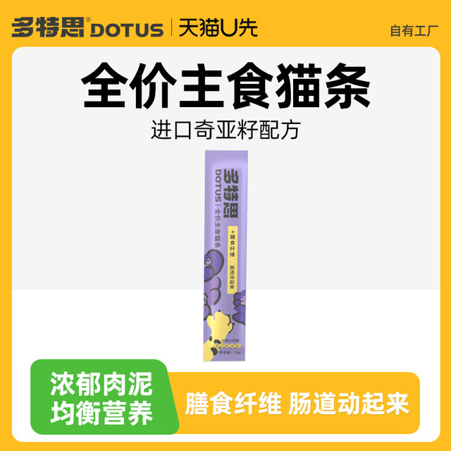 Dotex full price staple cat strips cat snacks 0 gum no food attractant ...