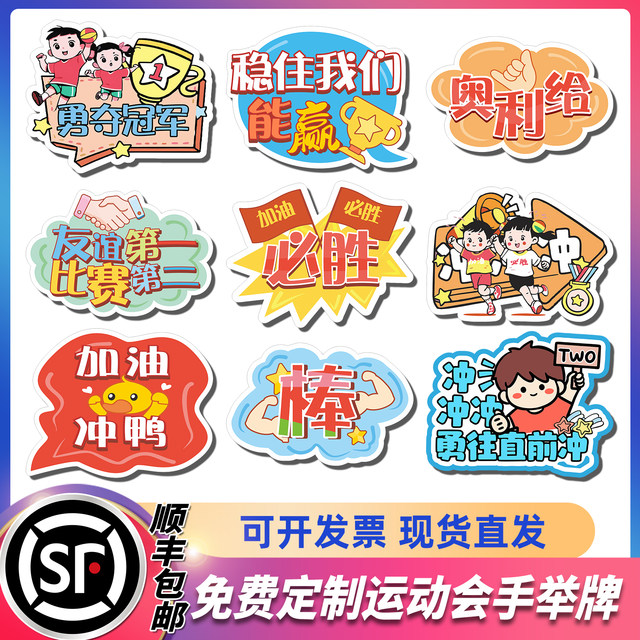 Customized sports meeting hand-held sign for primary and secondary ...