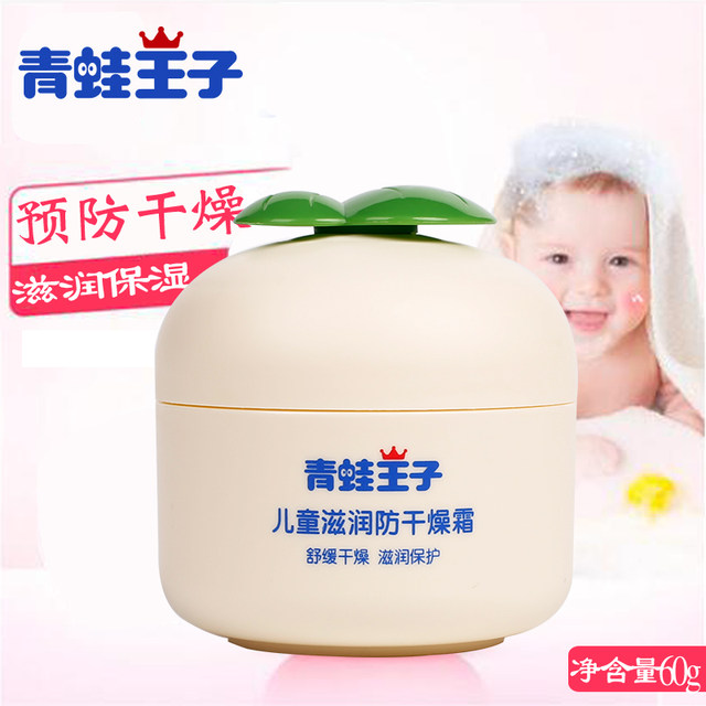 Frog Prince children's face cream moisturizing anti-drying baby face ...