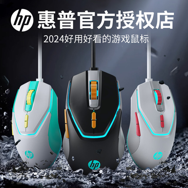 HP/HP gaming mouse wired luminous e-sports notebook desktop computer ...