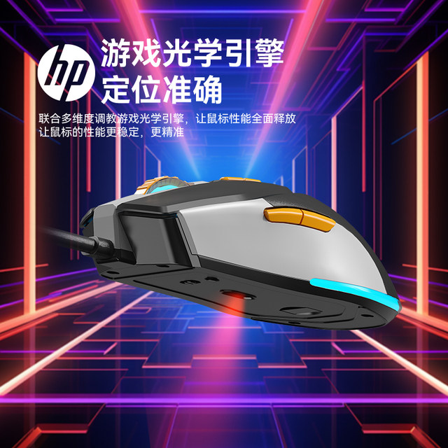 HP/HP gaming mouse wired luminous e-sports notebook desktop computer ...