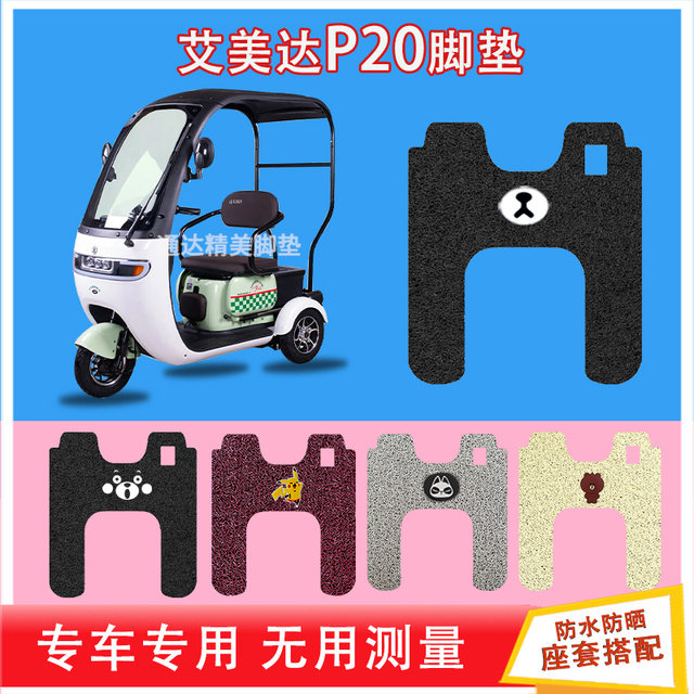 Aimeida Golden Crown P20 electric tricycle foot pad seat cover sun ...