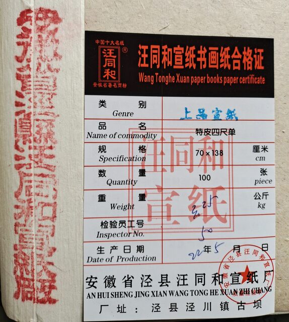 Anhui Wang Tonghe Rice Paper Factory's top-grade special pure leather ...