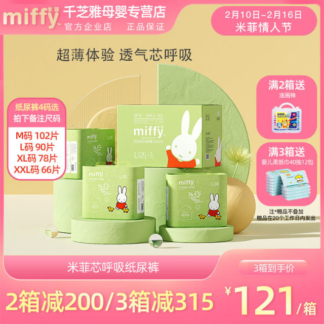 Miffy Miffy respiratory diapers full size 78 tablets baby diapers baby ...