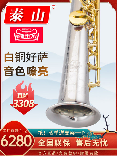 Taishan treble split wind instrument saxophone integrated TSSS-1000 ...