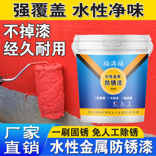 Rust-free anti-rust paint metal anti-corrosion rust conversion agent ...