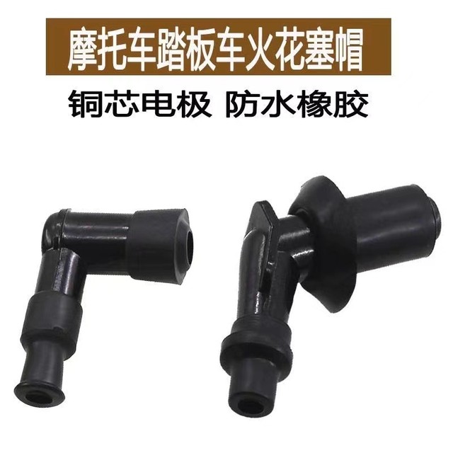 Three-wheeled motorcycle spark plug high-pressure cap GY6-50/125/150 ...