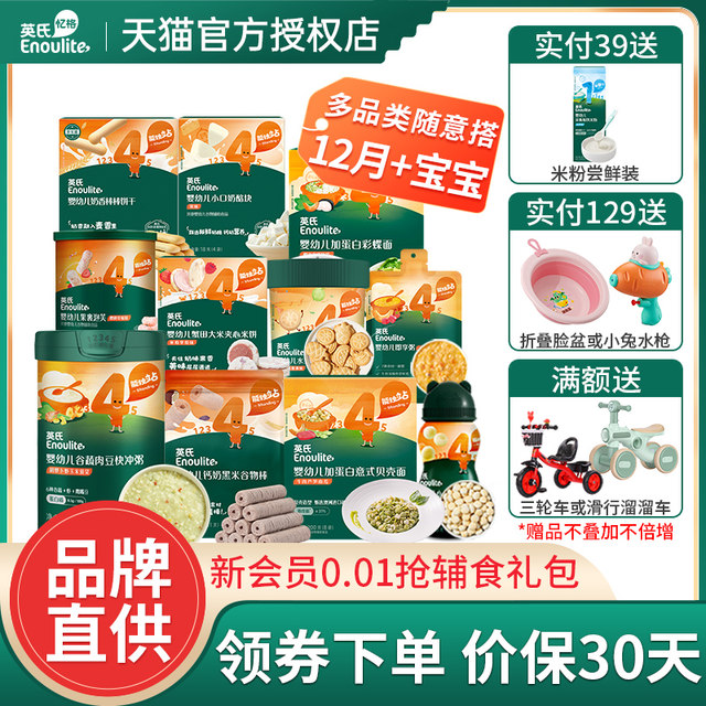 Ying's Baby High-Speed Rail Infant Rice Porridge Rice Porridge 4 Stage ...
