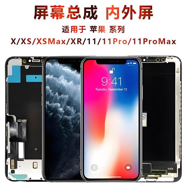 Applicable to Apple screen assembly iPhoneX/XS/XSmax/XR/11/11Pro ...