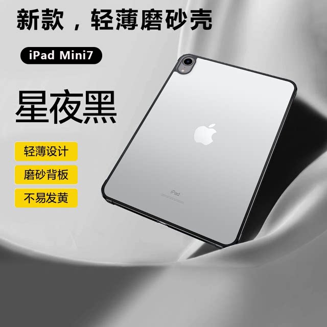 Applicable ipadmini7 protective cover new apple mini 7 transparent ...