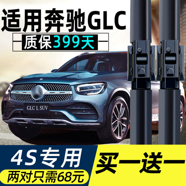Applicable Mercedes -Benz GLC Wiper Glamor Film Original Original ...