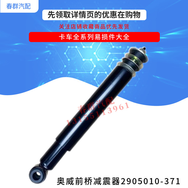 The front axle shock absorber is suitable for Jiefang JH6 Tian V Han V Xinda Wesailong J6 small ...