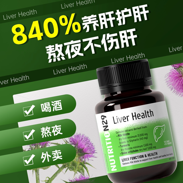 N29 liver protection tablets imported from Australia milk thistle ...