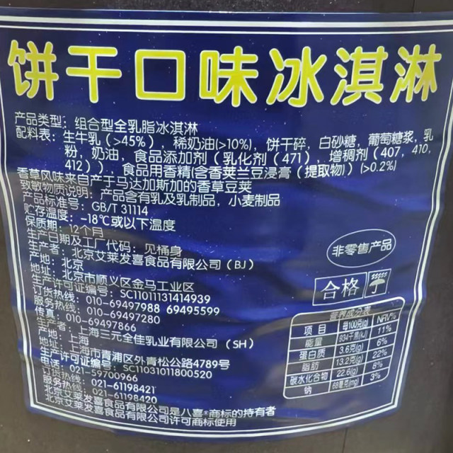 Huiwang cold drink Baxi ice cream green tea ice cream barrel digging ...