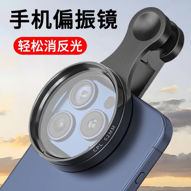 Mobile phone polarizer special photography filter photography HD ...