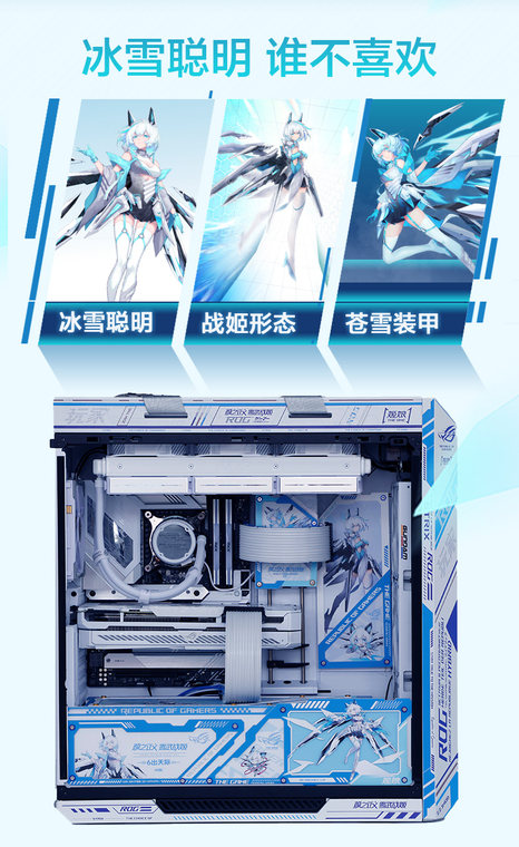 ASUS ROG Helios chassis customized Fubuki RO Ji two-dimensional ...